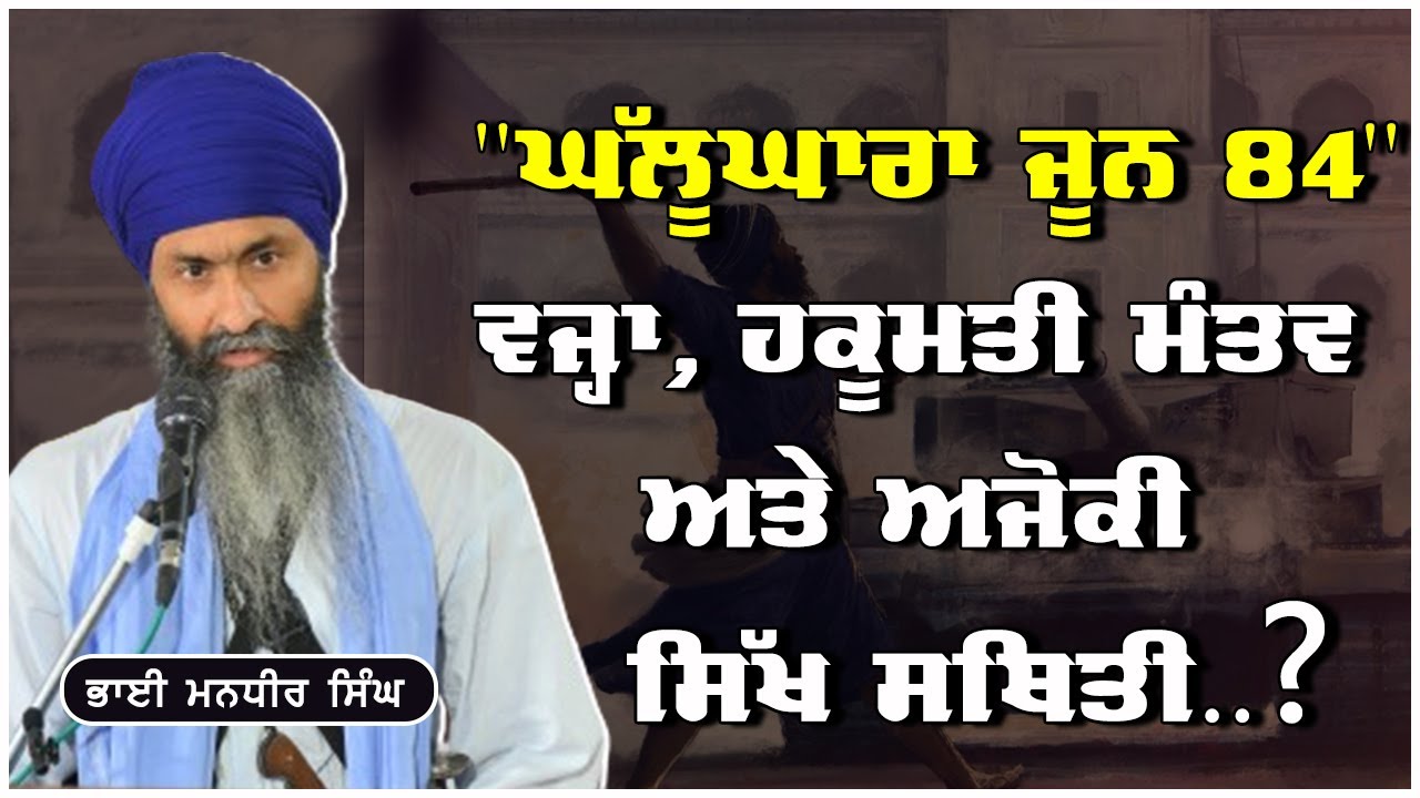 The 1984 Ghallughara: Indian State’s Motives, Sikh Resilience, and the ...