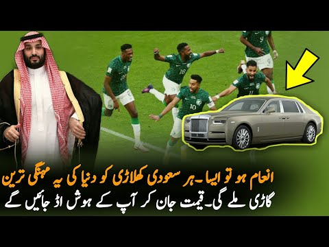 Saudi Wali Ahad Big Prize For All Football Players | arg vs ksa arabic commentary