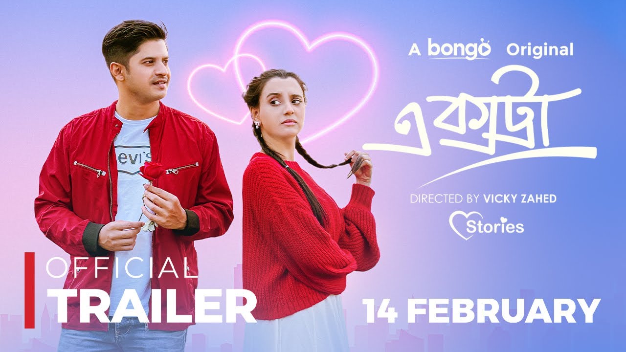 Extra | এক্সট্রা | Trailer | Niloy Alamgir, Sabila Nur | Love Stories | Valentines Day Natok ...