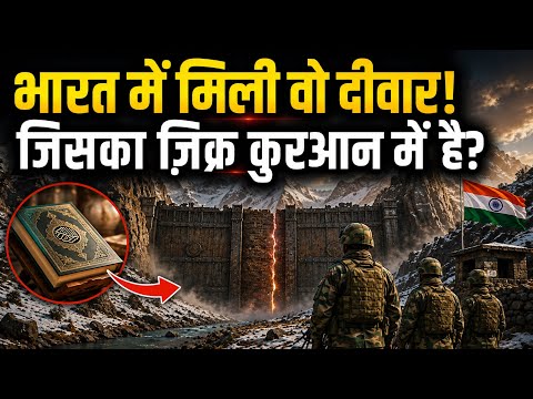 The Wall of Yajooj and Majooj Found in India? 