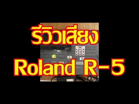 Review Roland R5 - YouTube