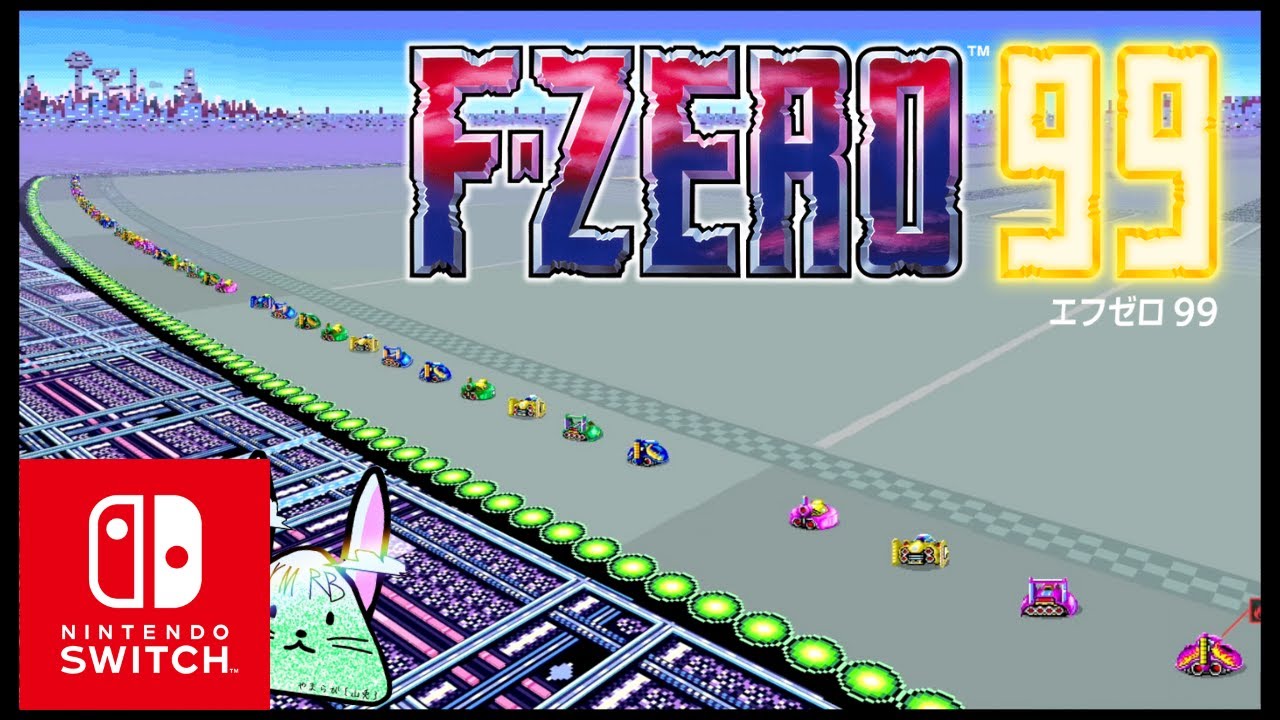 「99」シリーズ新作を遊んでみたら調子に乗り過ぎた【F-ZERO 99】 - YouTube