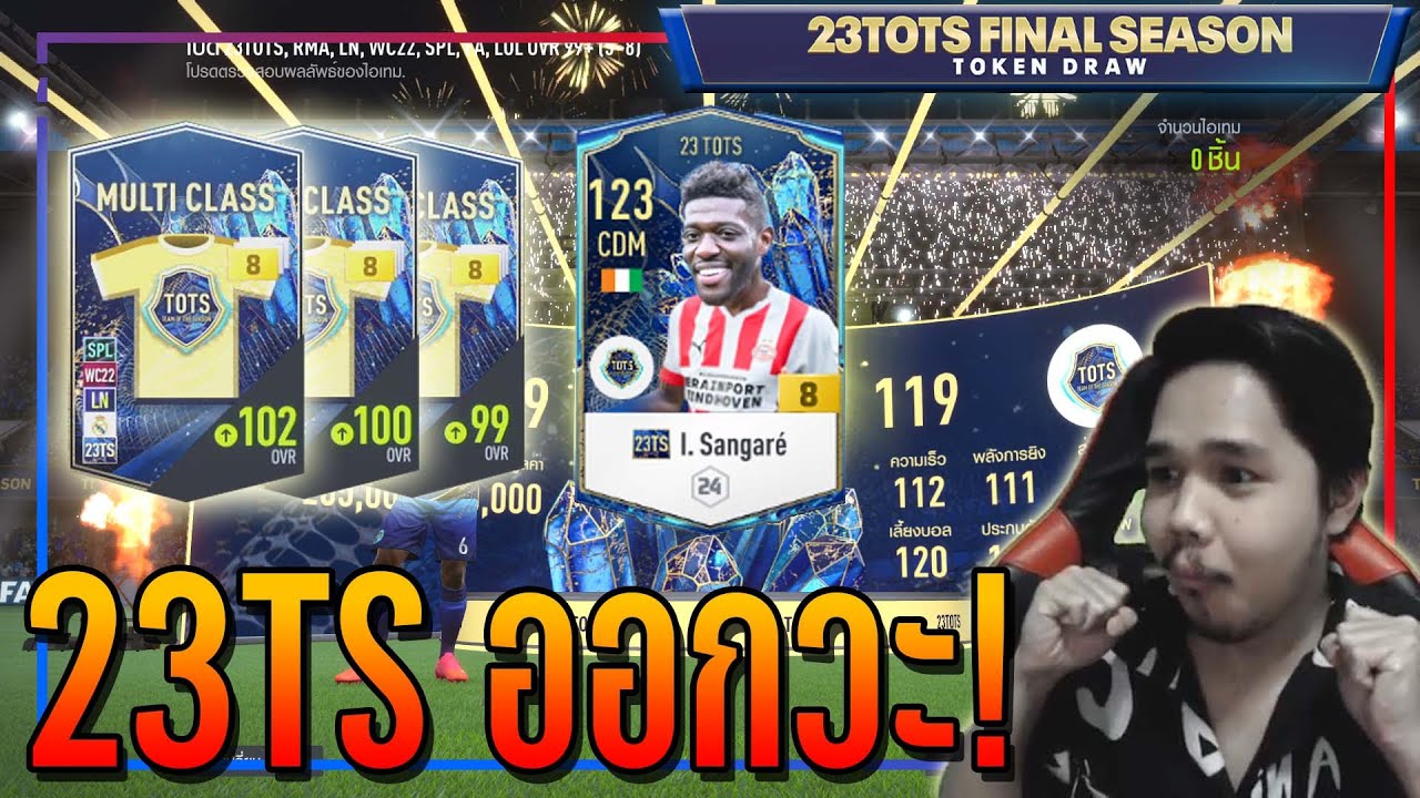 เปิดกิจกรรม 23TOTS Final..10,000 บาท 23TOTS ออกเฉยหวะเห้ยยย!! [FIFA ...