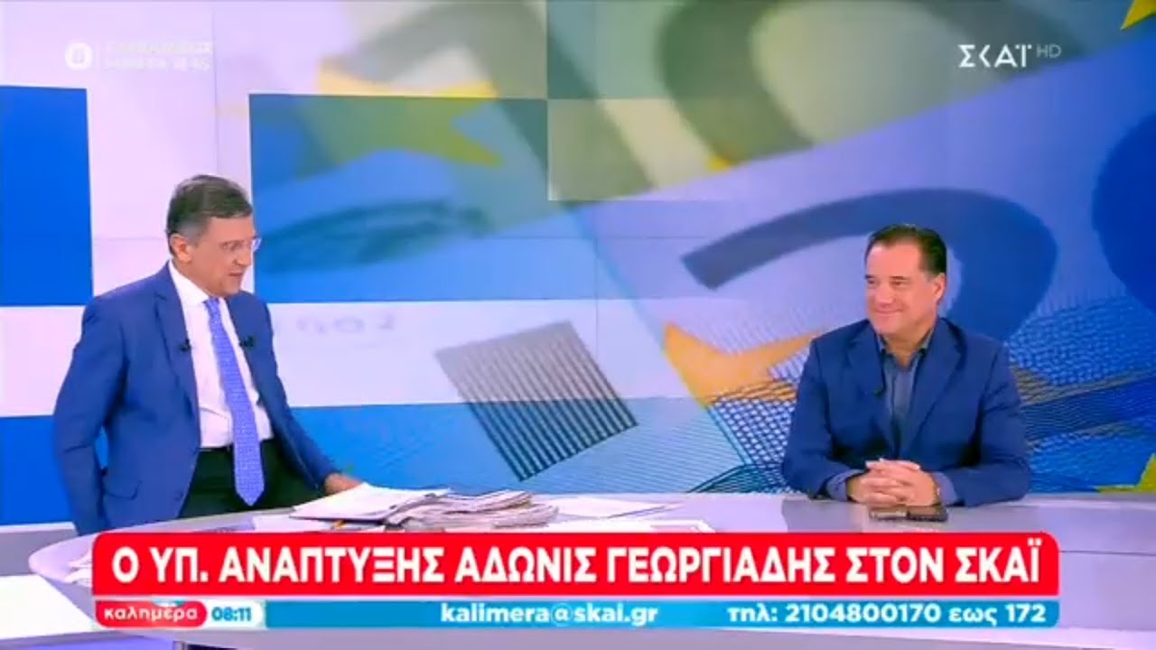 Ο Άδωνις Γεωργιάδης στο “Καλημέρα” με τον Γιώργο Αυτιά στον ΣΚΑΪ 30.10. ...