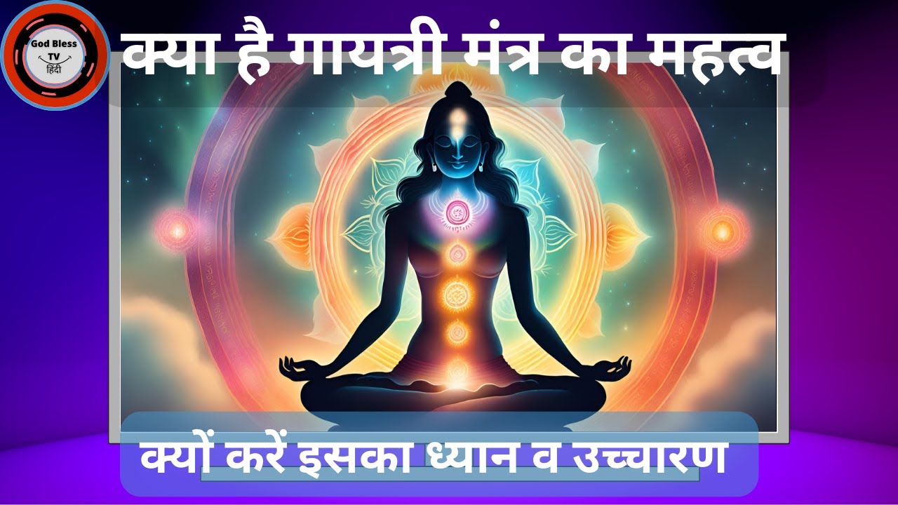 Gayatri Mantra why it is most important mantra Agni Puran - YouTube