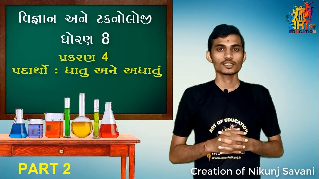 NCERT STD 8 SCIENCE CHAPTER 4 PART 2 MATERIALS METALS AND NON METALS YouTube ncert-std-8-science-chapter-4-part-2-materials-metals-and-non-metals-youtube