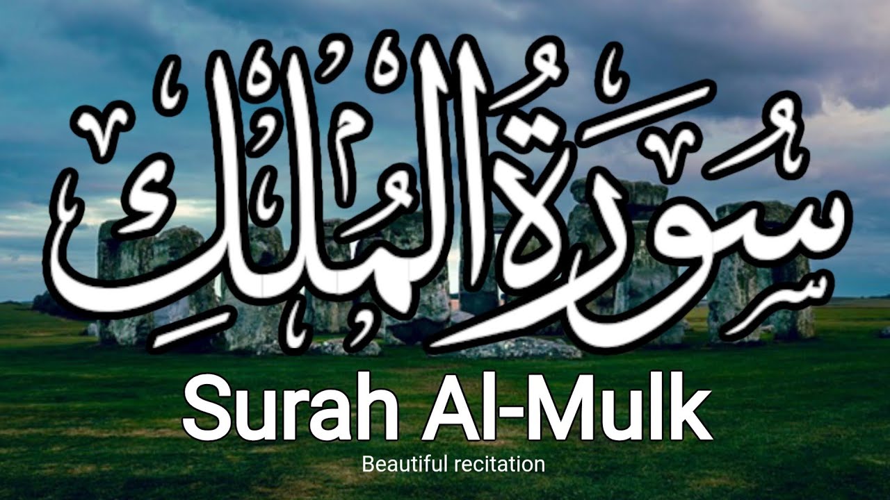 Surah Al-Mulk | Beautiful Quran Tilawat | Heart-Touching Recitation ...