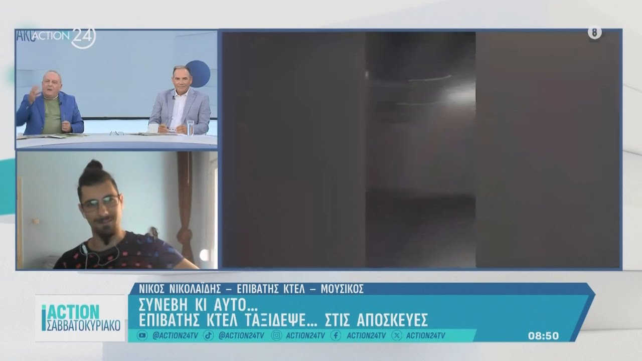 Συνέβη κι αυτό... επιβάτης ΚΤΕΛ ταξίδεψε στις αποσκευές! | ACTION 24 ...
