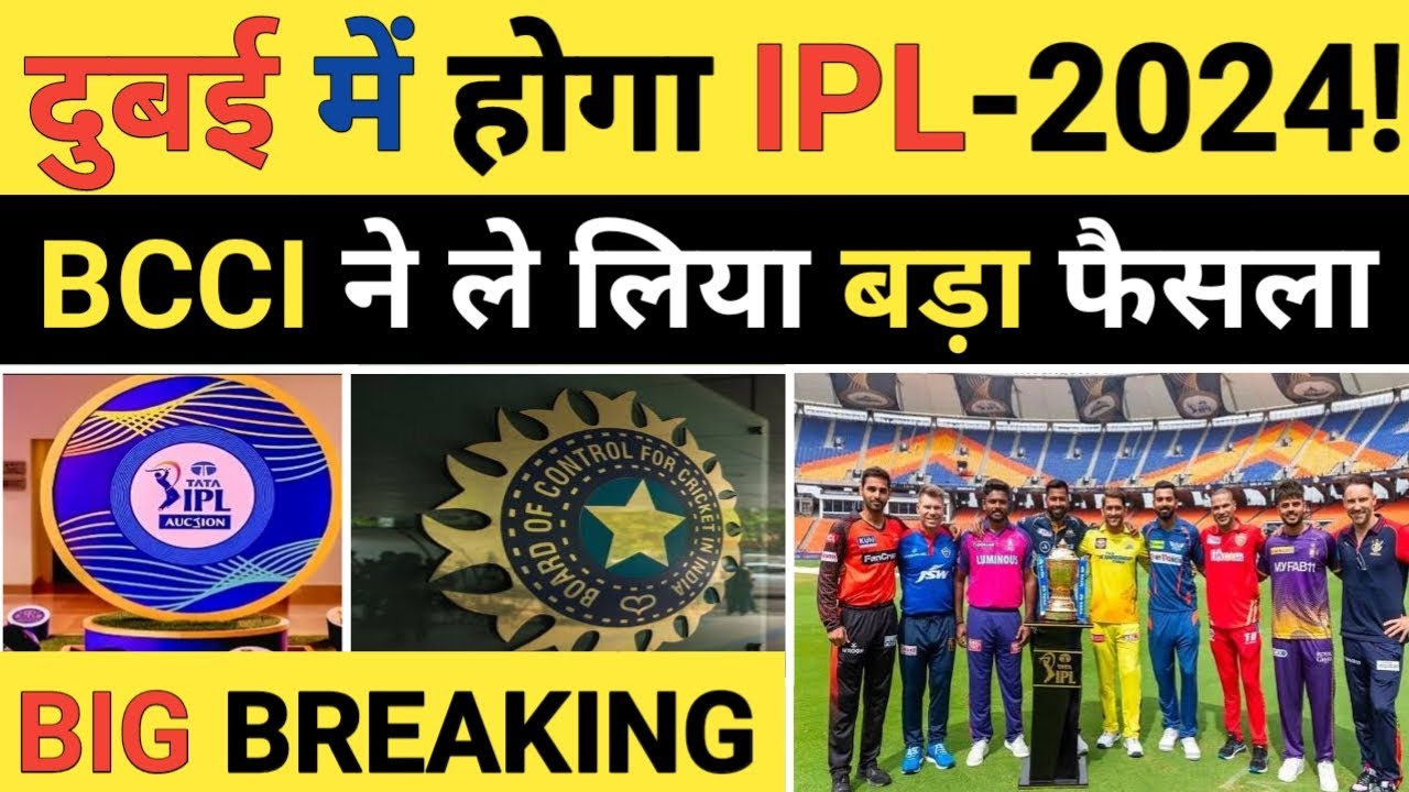 IPL Breaking: IPL 2024 Will Move in Dubai | IGC To Take Big Call on IPL ...