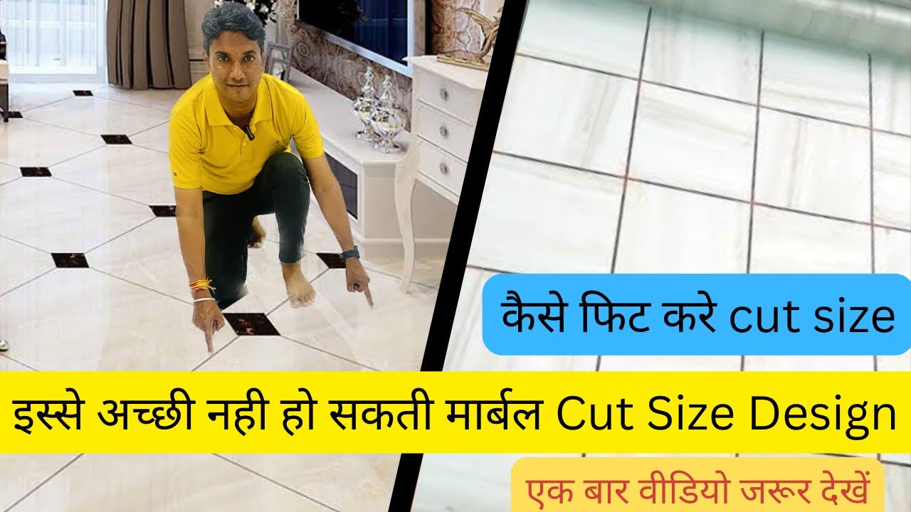 इस्से अच्छी नही हो सकती मार्बल cut size design /कैसे फिट करे || marble ...