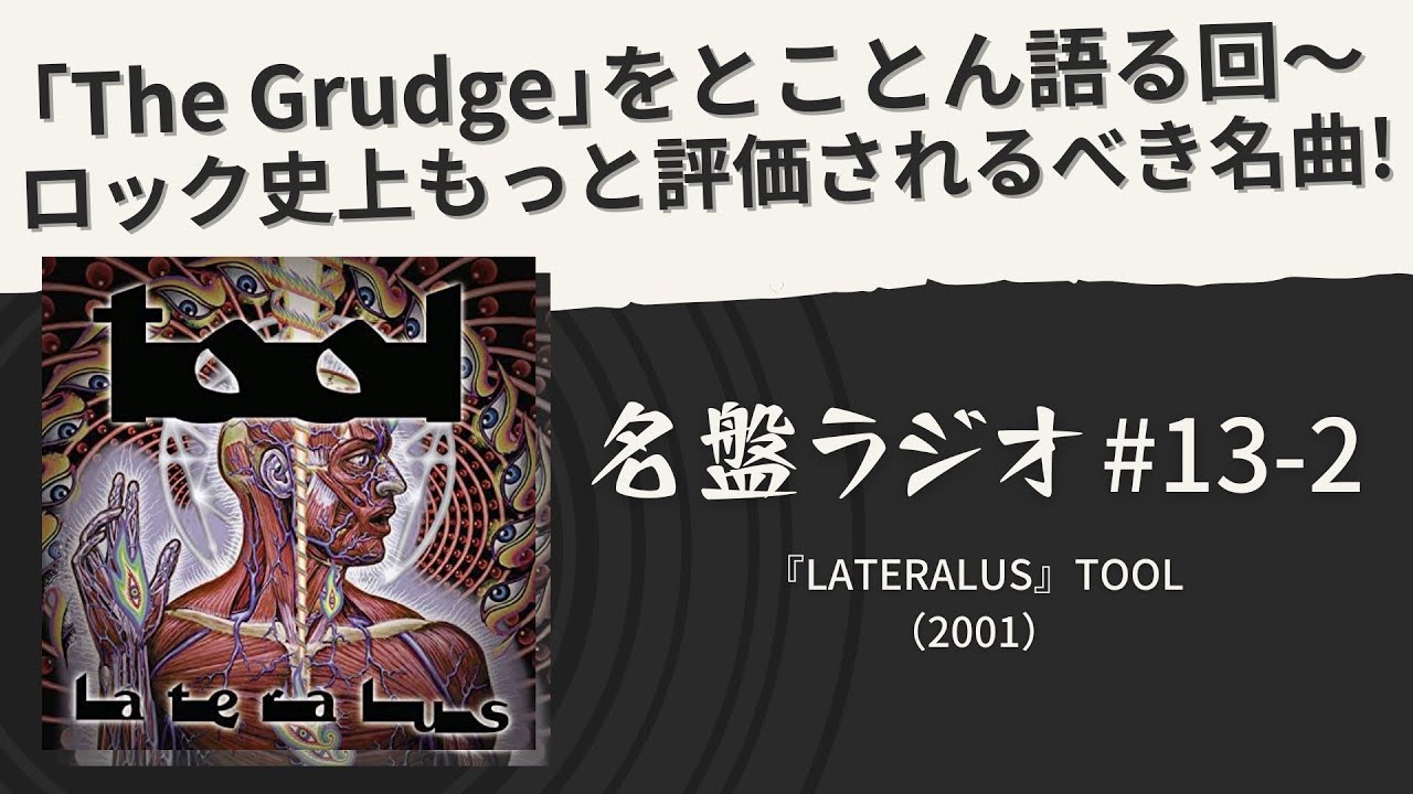 「The Grudge」をとことん語る回～ロック史上もっと評価されるべき名曲！【名盤ラジオ#13-2】 - YouTube