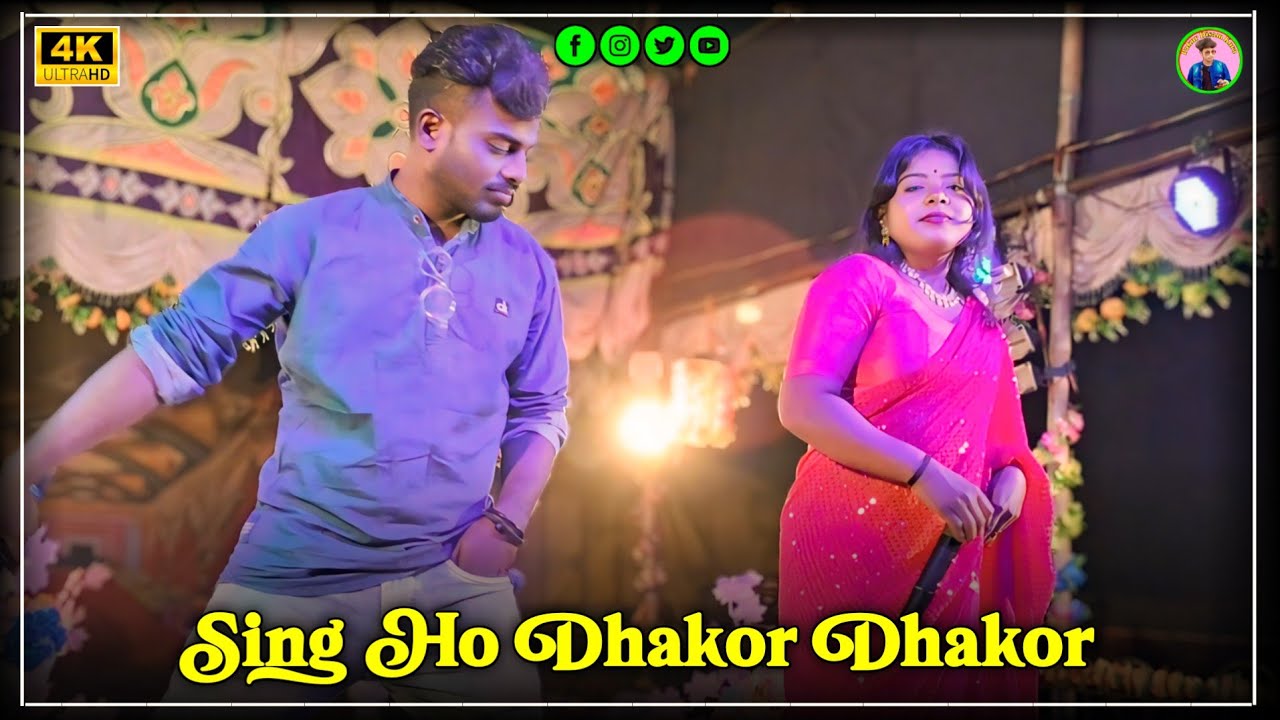 Sing Ho Dhakor Dhakor | Basonti & Simon | New Santali Dinajpur Video ...