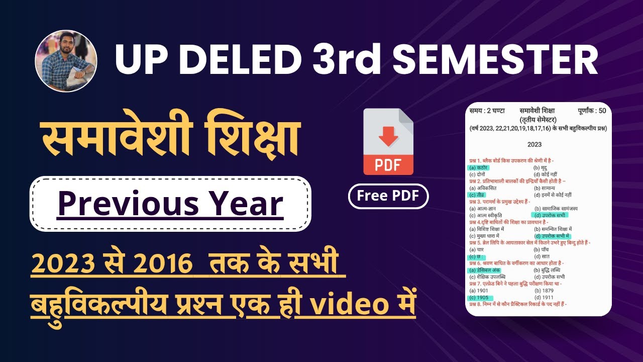 UP DELED 3rd Sem Samaveshi Shiksha ke Sabhi Vahuvikalpiy Prashn|DELED ...