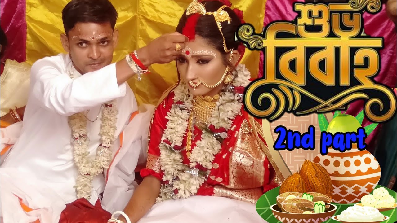 biye bari vlog || Bengal biye bari || biye bari gan || biye bari - YouTube