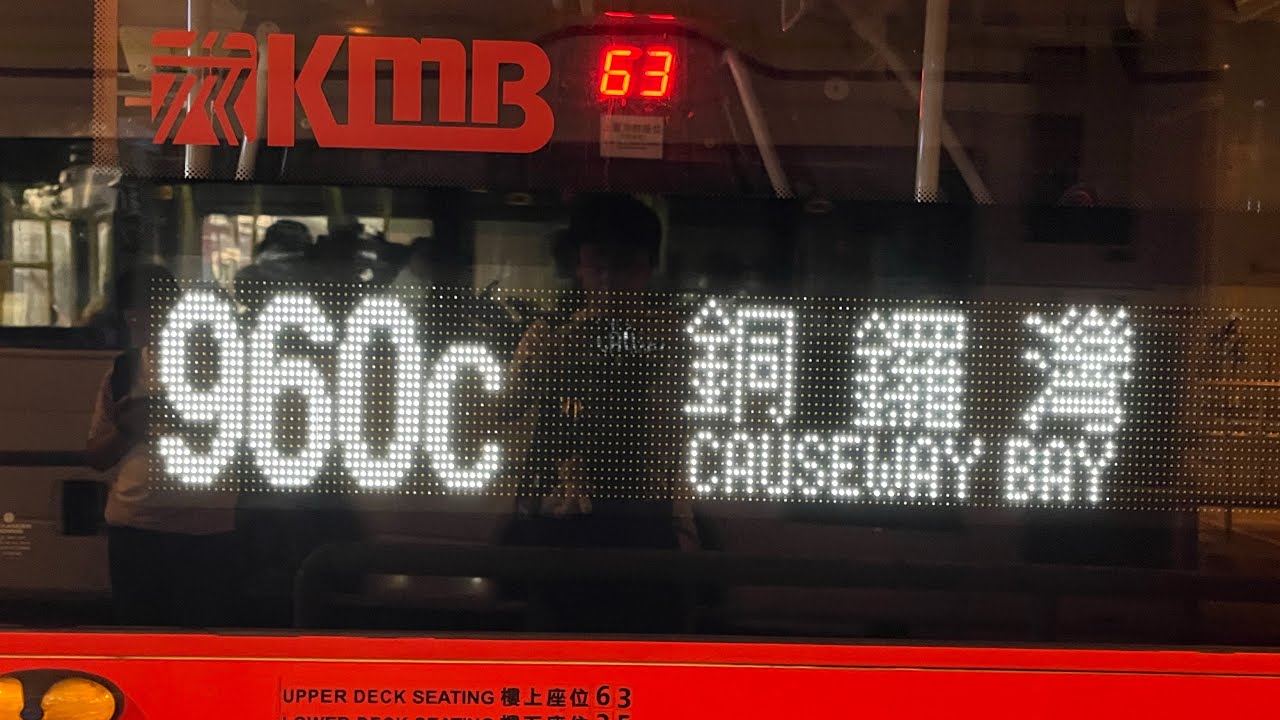九巴960C線往銅鑼灣行車片段 - YouTube