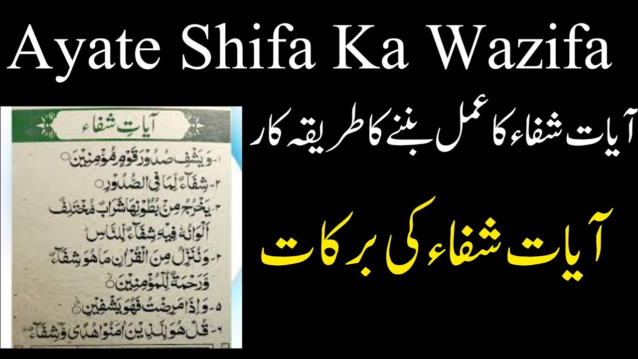 Ayate Shifa Ka Wazifa|Ayate Shifa|Ayate Shifa Ka Amil Kaise Bane Bazme ...