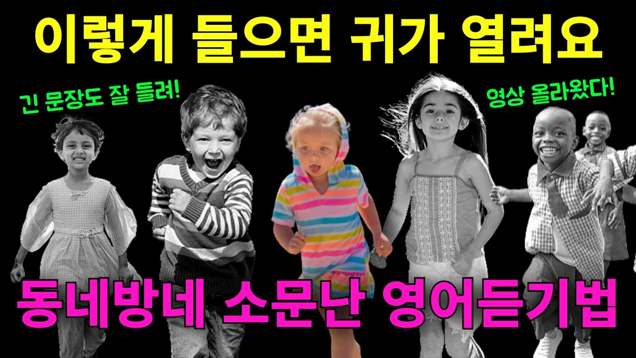 리스닝 13 우리말 포함 영어듣기 막연한 듣기말고 제대로 문장 다 듣기출퇴근시 오디오용 I Find It Hard