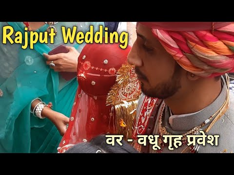 Rajput Wedding ceremony|newly wed couple enter to their home - YouTube