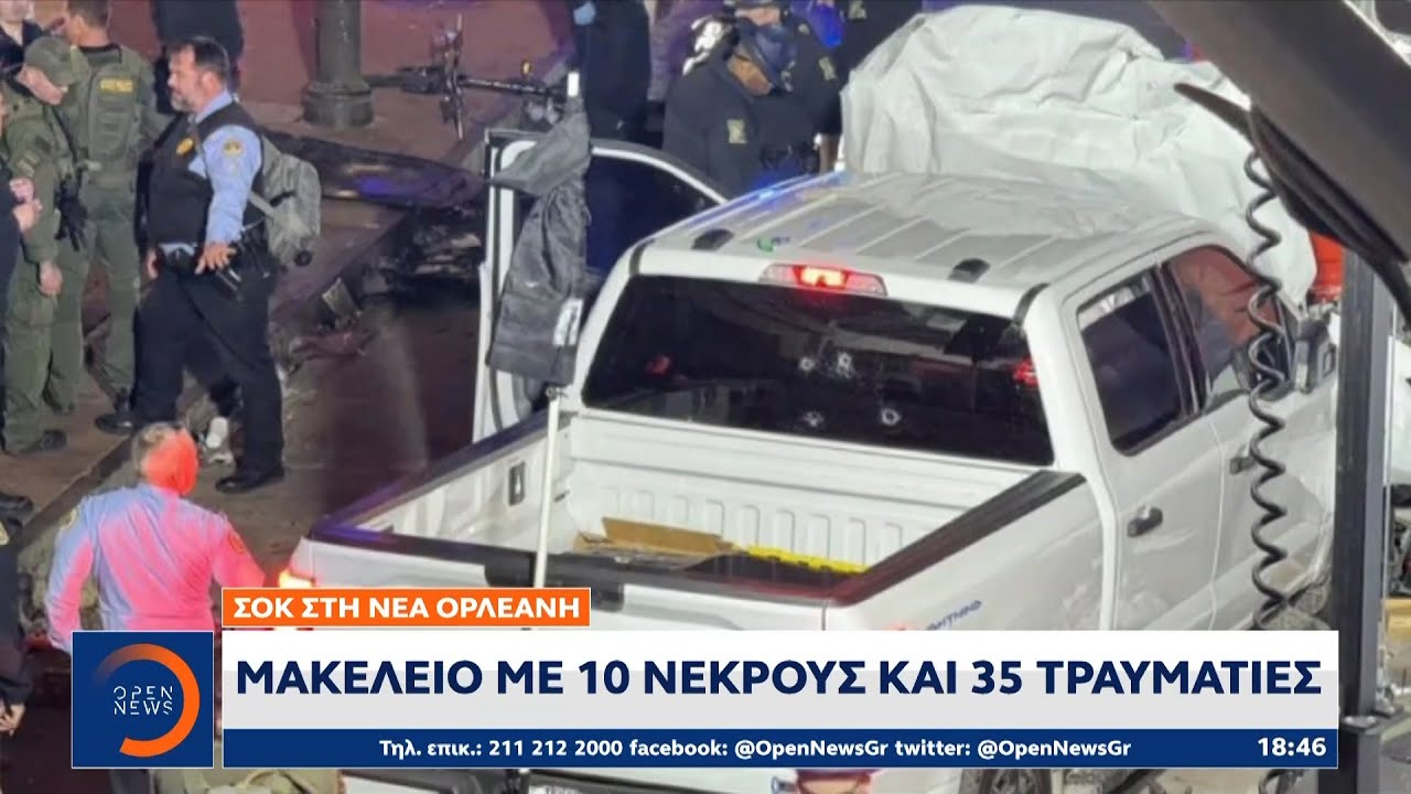Σοκ στη Νέα Ορλεάνη: Mακελειό με 10 νεκρούς και 35 τραυματίες | OPEN TV ...
