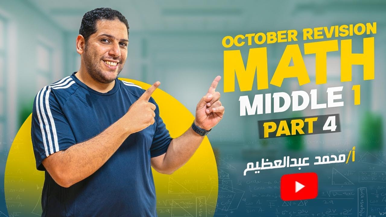 October Revision |Part 4 | حل تقيمات الوزارة - YouTube
