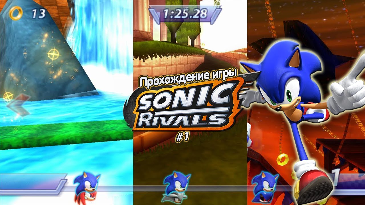 Прохождение игры Sonic Rivals #1 - YouTube