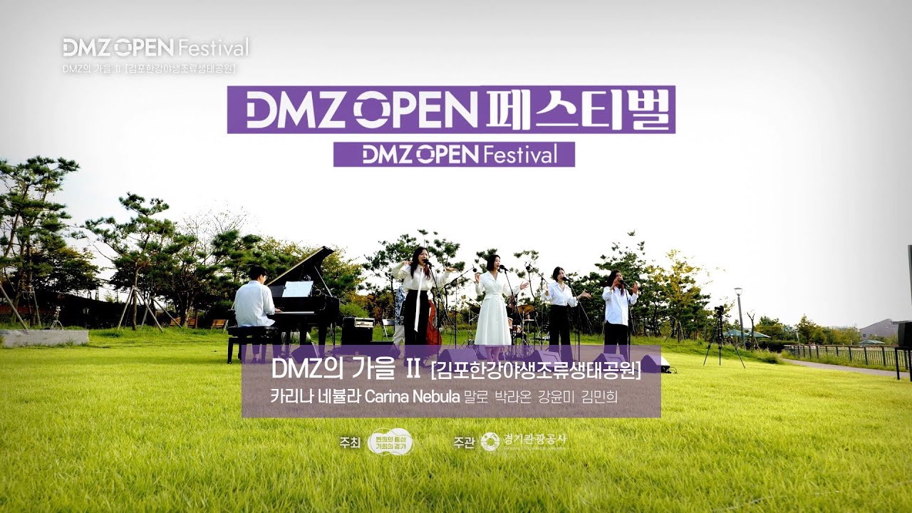 DMZ Open 페스티벌 13회 - YouTube