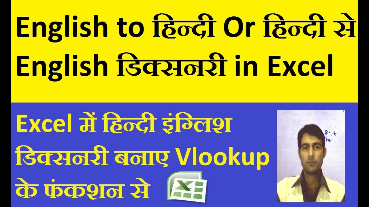 Hindi English Dictionary In Excel Excel How To Do Translation In hindi-english-dictionary-in-excel-excel-how-to-do-translation-in