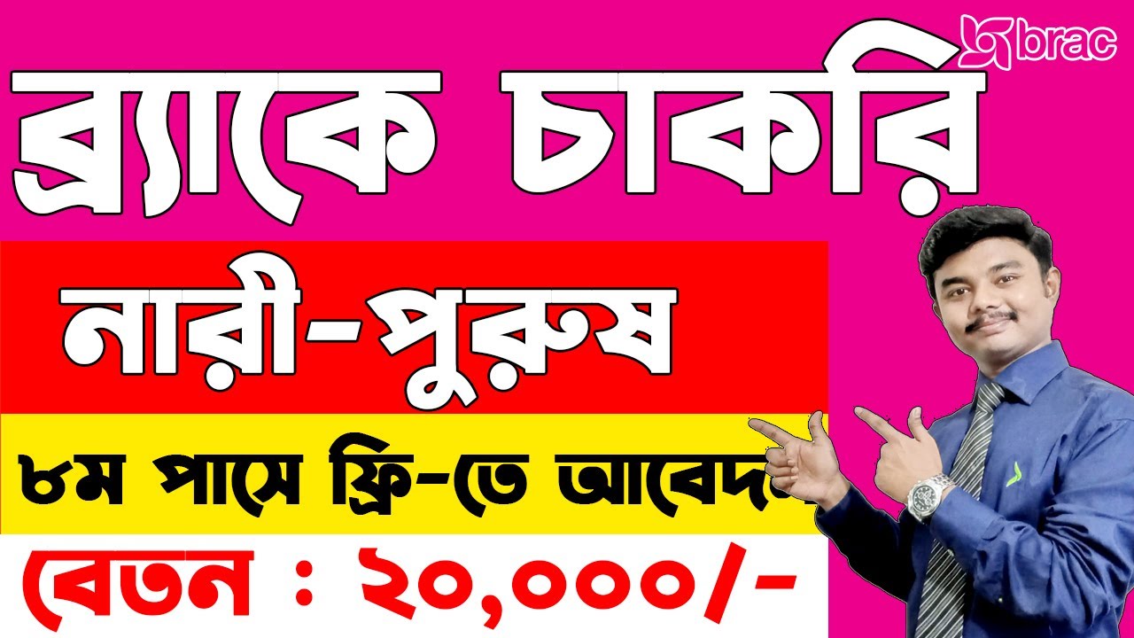job circular 2023 in brac ngo | brac ngo job circular 2023 | Driver job ...