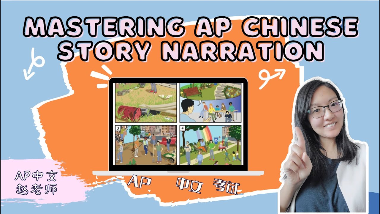 Master AP Chinese Story Narration | Writing Tips + Example AP 看图写话讲解 ...