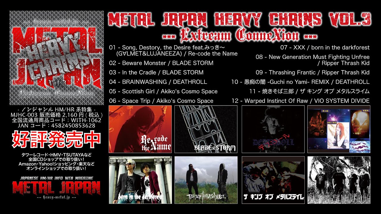 METAL JAPAN HEAVY CHAINS Vol.3 Extream ConneXion ダイジェスト - YouTube