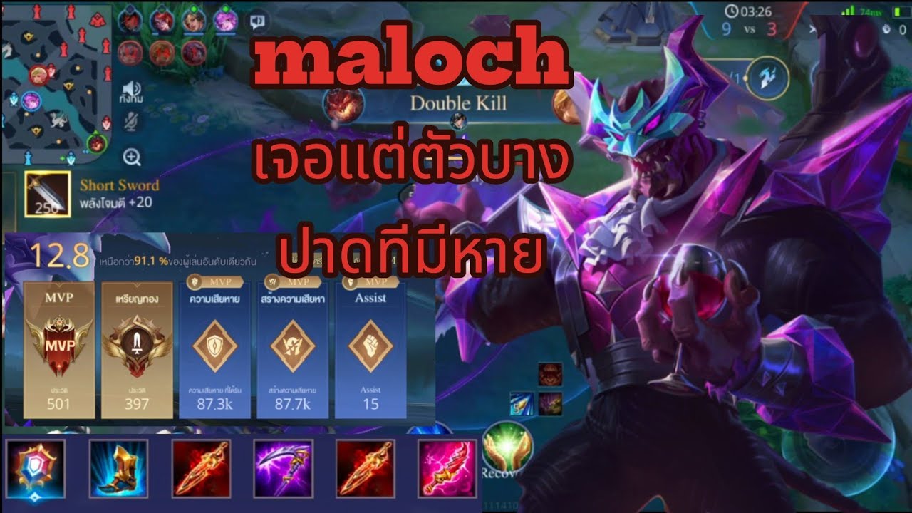 rov maloch เจอตัวบางต้อวเล่นแบบใหน ออกของยังไงให้ปากที่เดียวตาย#rov # ...