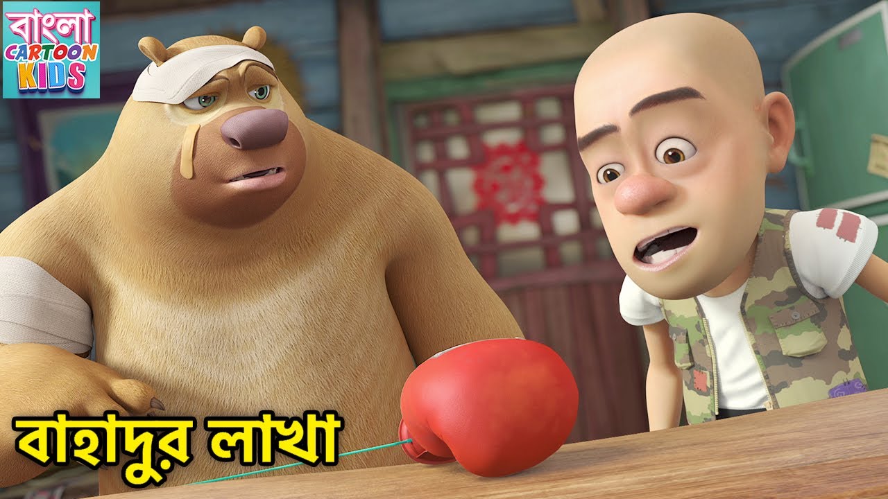 বাহাদুর লাখা | Bablu Dablu Bangla Cartoon Big Magic | Bablu Dablu ...