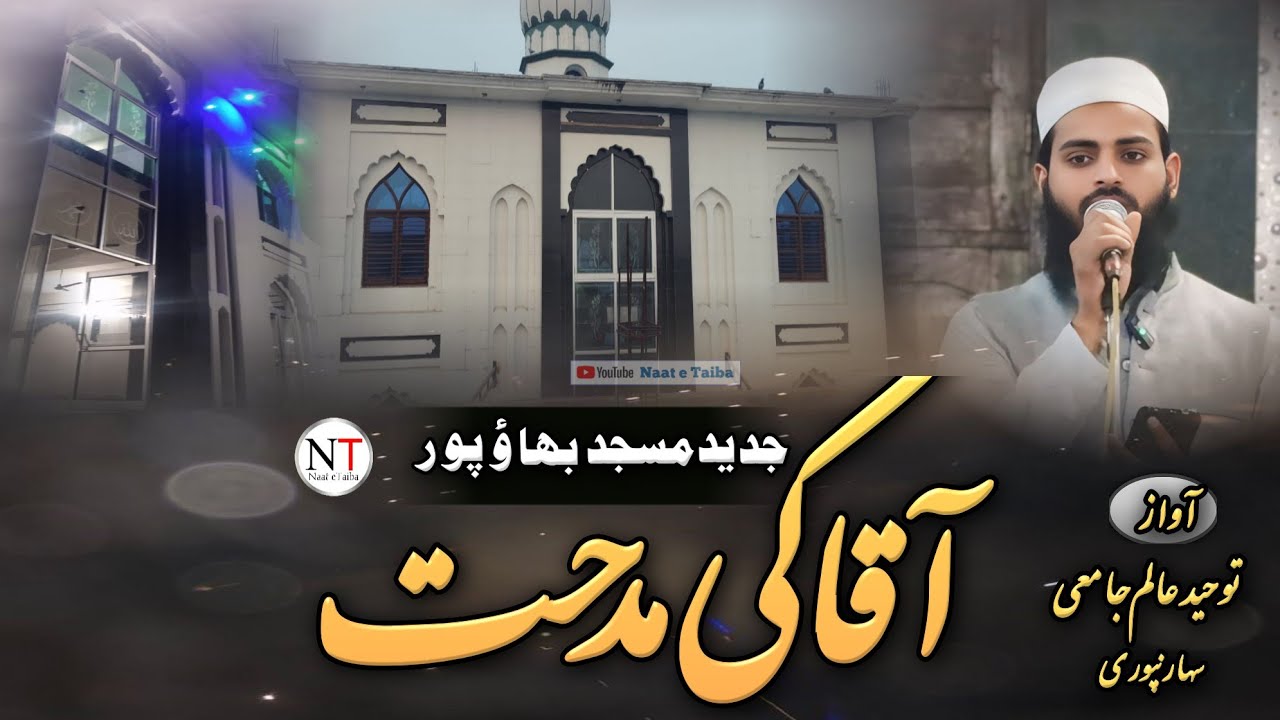 Aur Ab Kiya Chahiye Mujhko Shahadat Ke Liye Naat|Qari Toheed Alam Saharanpur - YouTube