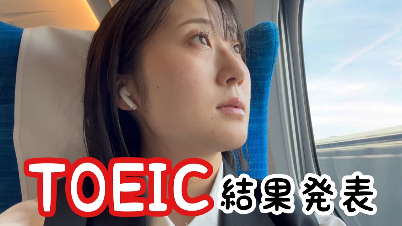 TOEICの結果発表！705点→〇〇点 - YouTube