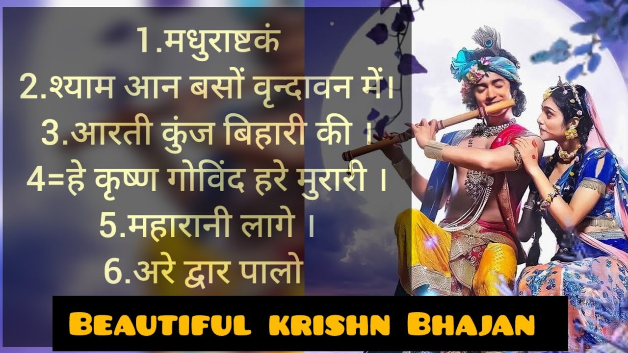 Shri krishna bhajan ।। Radha Rani bhajan।। bhakti geet ।।#radhakrishna ...