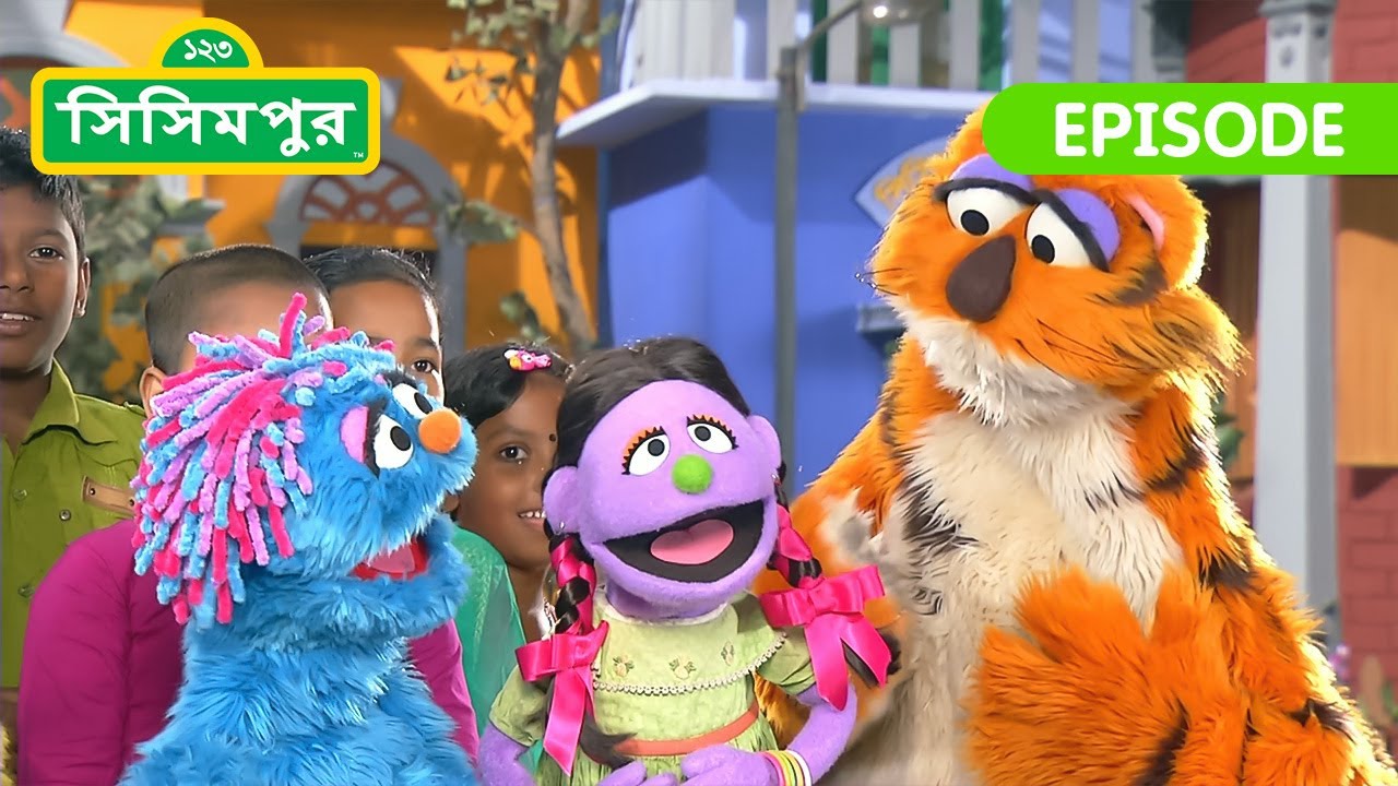 Sisimpur: Magic Show | ম্যাজিক শো | Bangla Cartoon - YouTube