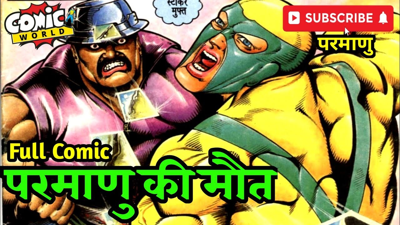 Parmanu Ki Maut | Full Comic | #parmanu #comicworld #rajcomics - YouTube