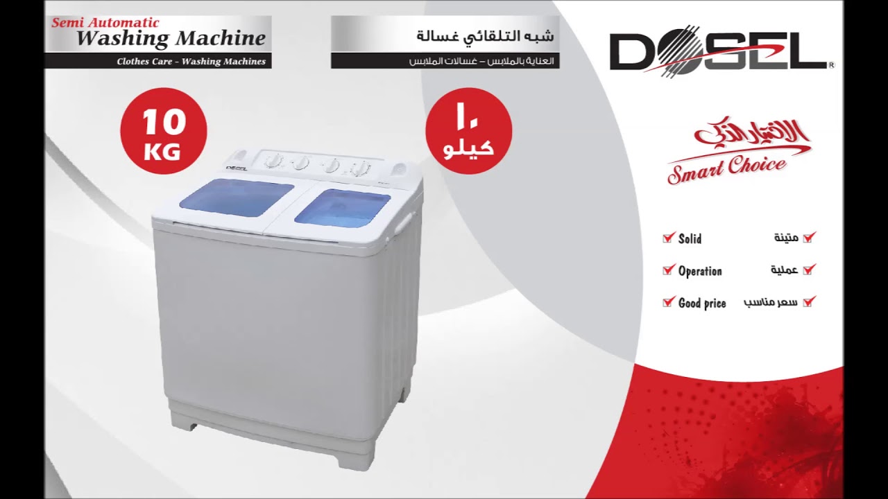 Dosel Washing Machine - YouTube