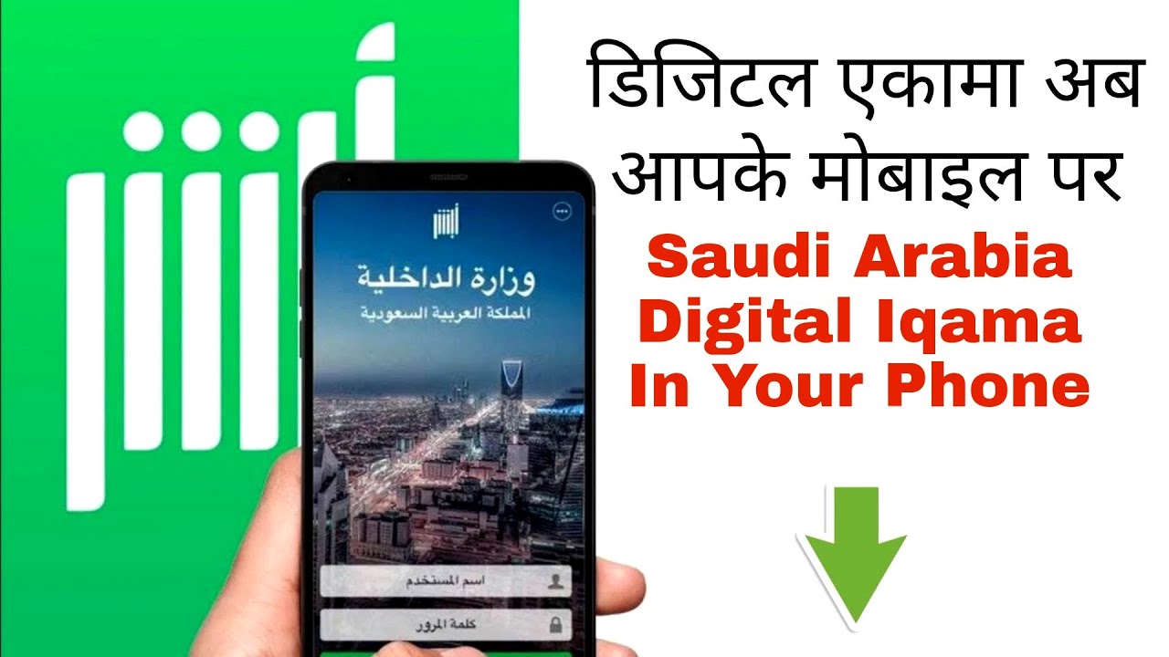 How To Activate Digital Iqama | Absher Digital ID Latest News Today ...