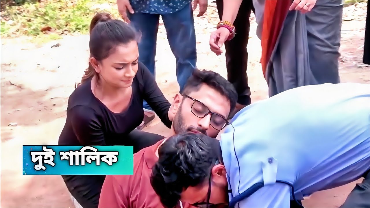 দুই শালিক আজকের পর্ব ২৩ এপ্রিল | Dui Shalik Advance Update 23 April ...