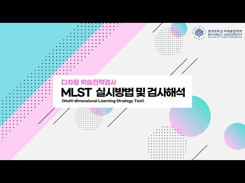 MLST 실시방법 및 검사해석 - YouTube