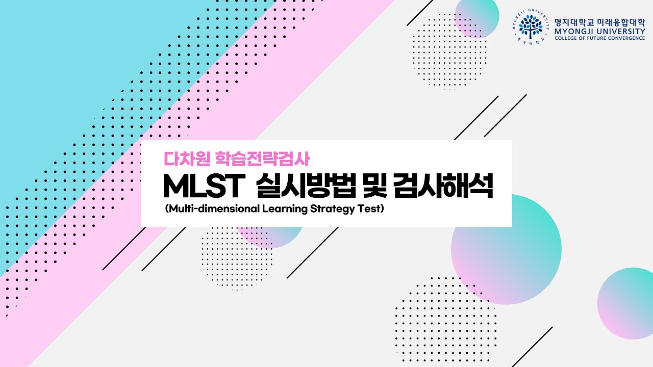 MLST 실시방법 및 검사해석 - YouTube