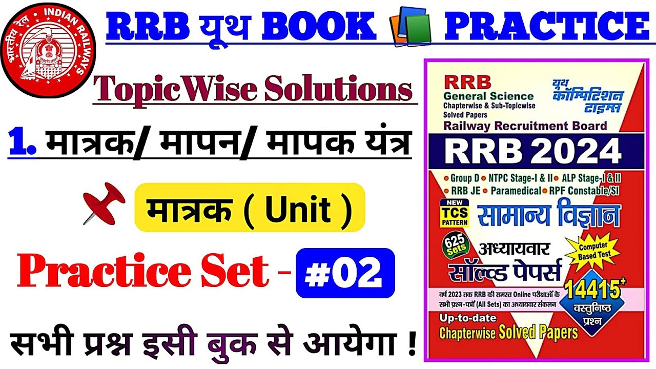 Railway Science Youth Book 2024 Solutions | rrb youth science book ...