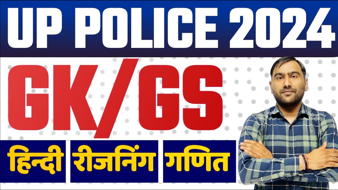 UP POLICE 2024 | UP POLICE LIVE CLASS | UP POLICE GK CLASS | UP POLICE ...