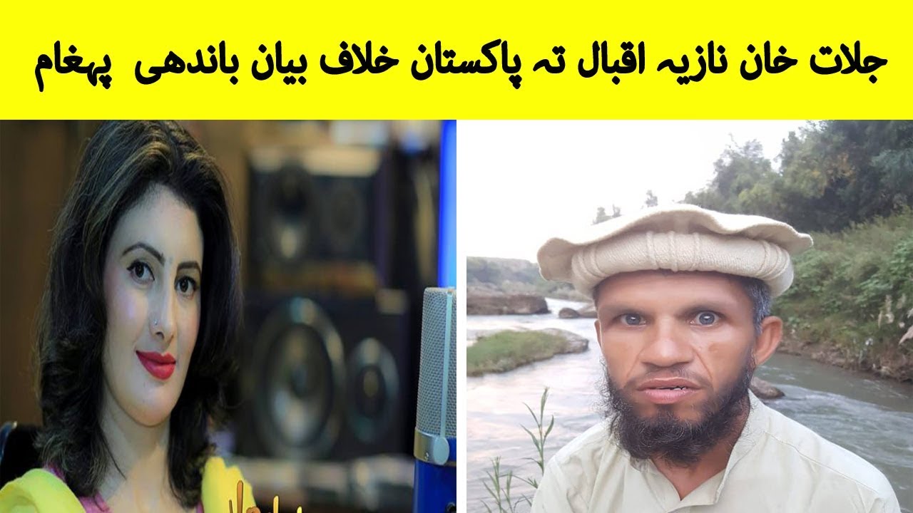 Malak Jalat Khan Nazia Iqbal Ao Zaung Khog Watan PAKISTAN - YouTube