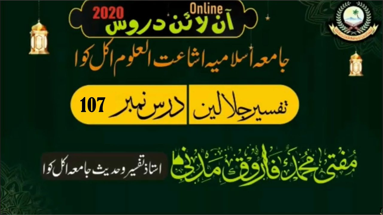 ABU DAUD SHARIF 107 | ARABIC 7 | MAULANA FARUQUE SAHAB MADNI | ISHAATUL ...