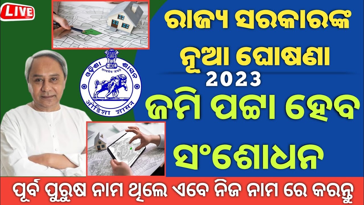 How To Apply For Land Mutation Online In Odisha 2023 Land Mutation In how-to-apply-for-land-mutation-online-in-odisha-2023-land-mutation-in