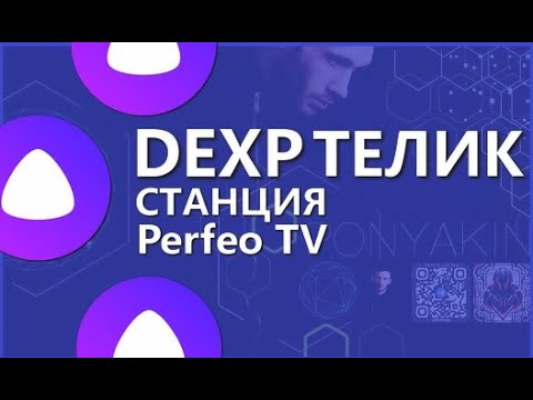Телевизор DEXP 43FKN1 + Яндекс Станция + Perfeo TV приставка бюджетный обзор сборка - YouTube