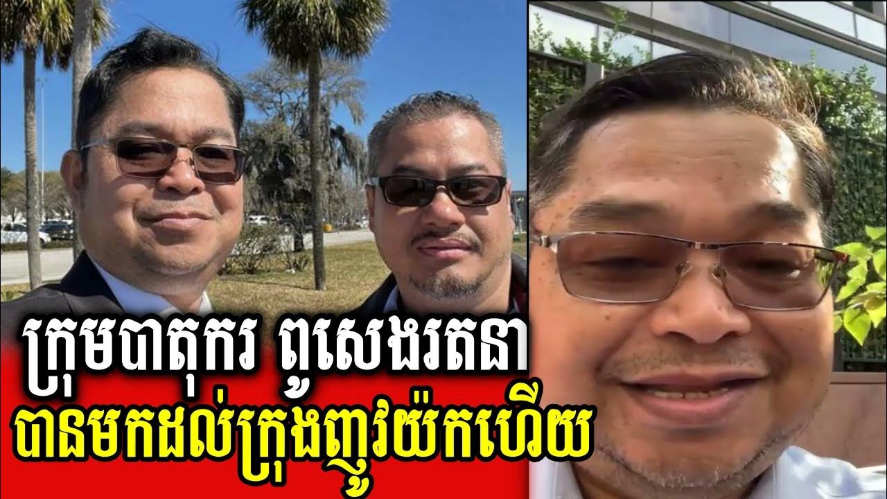 Mr Seng Ratana and his team have arrived New York city - YouTube