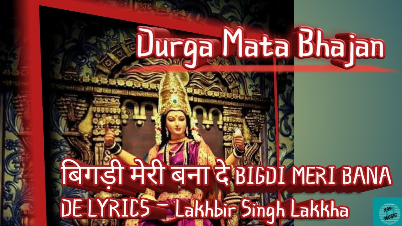 बिगड़ी मेरी बना दे BIGDI MERI BANA DE LYRICS – Lakhbir Singh # ...